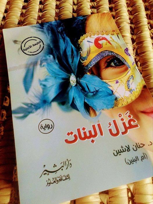 متجر الجيل-كتاب غزل البنات Girls' flirting book